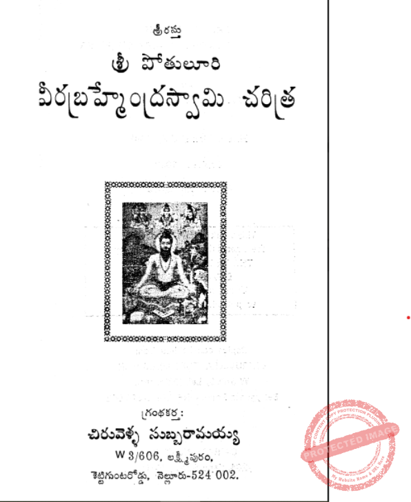 Biographies-Pothuluri Veerabrahmendra Swamy