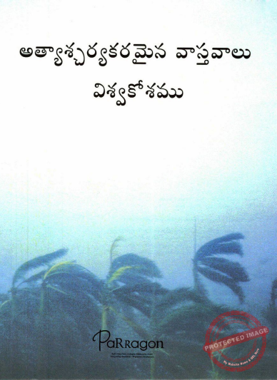 Encyclopedia-Aascharyakaramaina Vaasthavaalu-Parragon