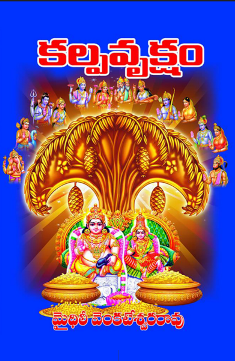 Kalpavriksham-Mythili Venkateswara Rao - ExcelReads