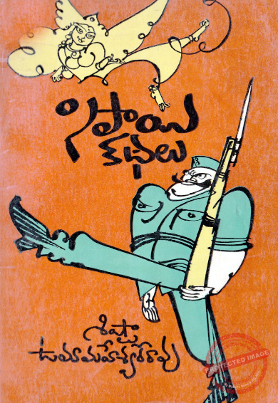 Kathalu-Sipoyi-Shitsha Uma Maheshwar Rao