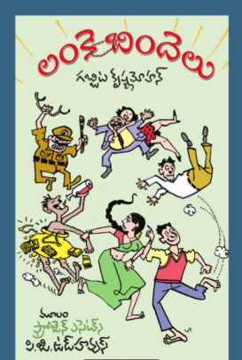 Lanke Bindelu-Gabbita Krishnamohan - ExcelReads