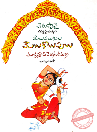 Mullapudi VenkataRamana-Thiruppavai - ExcelReads